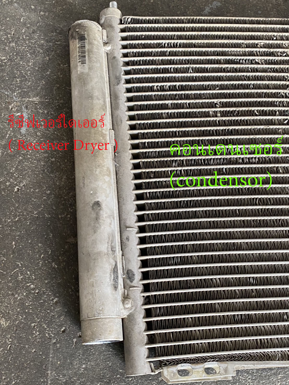 รีซีฟเวอร์ไดเออร์ ( Receiver Dryer ) แบบติดกับคอนเดนเซอร์ (Condensor)